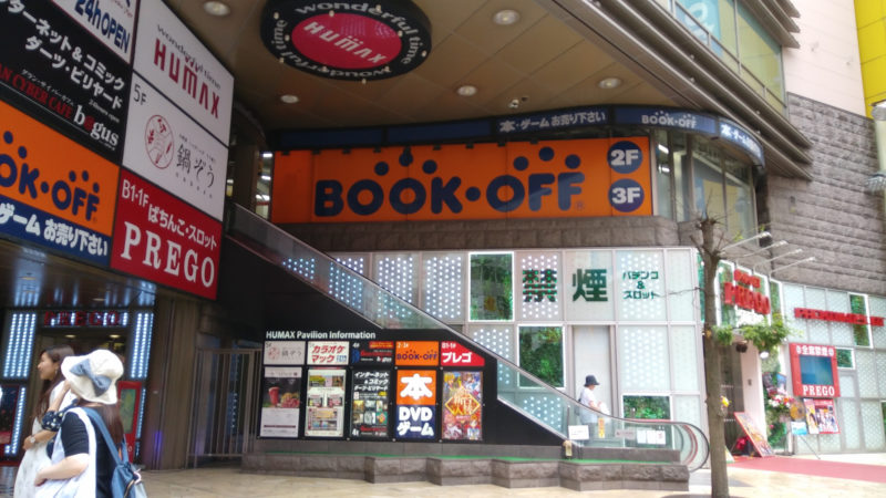 แชร์ประสบการณ์ขายสินค้ามือสองที่ Book off ประเทศญี่ปุ่น – AKERU