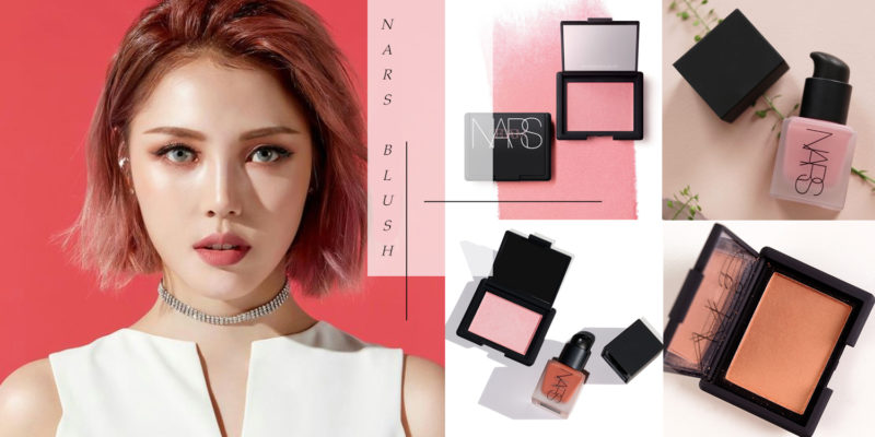 ชี้เป้า!! 7 บลัชออน NARS สียอดฮิต พร้อมเคล็ดลับติดทนนานทั้งวัน – AKERU