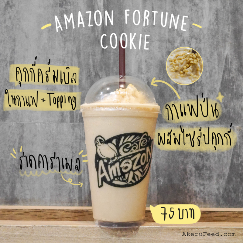 เปิด 10 เมนูลับ Cafe Amazon ดื่มอร่อยราคาไม่เกินหลักร้อย – AKERU