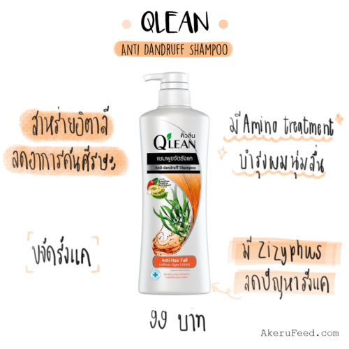 เปิดลิสต์ 12 แชมพูขจัดรังแค ผมสะอาดสดชื่น หาซื้อได้ง่าย – AKERU