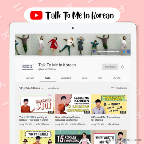 รวม 10 ช่อง Youtube เรียนภาษาเกาหลีเองที่บ้าน – AKERU