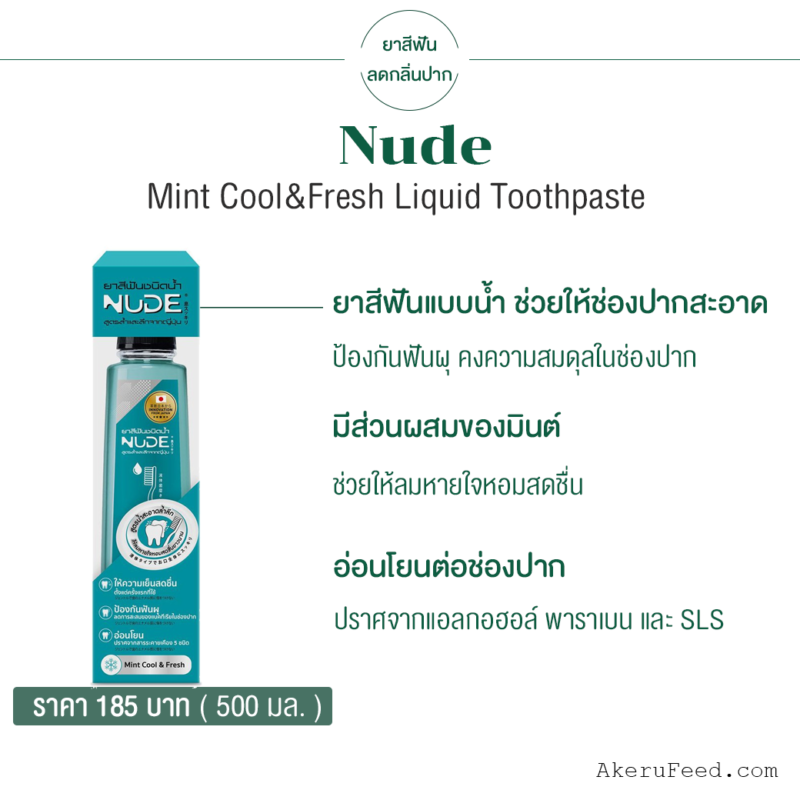 รวม 12 ยาสีฟันลดกลิ่นปาก พูดแล้วมั่นใจไม่มีกลิ่น – AKERU