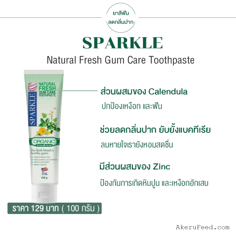 รวม 12 ยาสีฟันลดกลิ่นปาก พูดแล้วมั่นใจไม่มีกลิ่น – AKERU