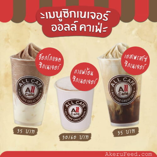 รีวิว 10 เมนูลับออลล์ คาเฟ่ (All Café) ราคาสบายกระเป๋า ท็อปปิ้งอลังการ ...