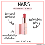 12 ลิปบาล์มเปลี่ยนสี ปากฉ่ำ น่าจุ๊บ ประจำปี 2020 – AKERU