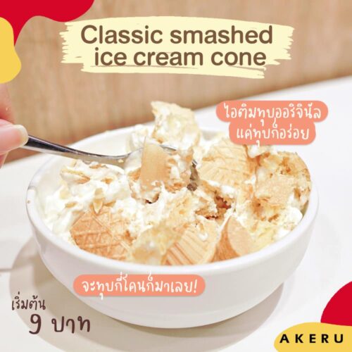 9 เมนูลับ! ไอติมทุบ TikTok เทรนด์ฮิต อร่อยโดนใจชาวติ๊กต็อกเกอร์ – AKERU