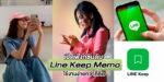 เปิดฟังก์ชันลับ Line Keep Memo ใช้งานง่ายกว่าที่คิด – AKERU