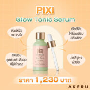 15 ครีม AHA ทาหน้า ยี่ห้อไหนดี ช่วยผลัดเซลล์ผิว ลดสิวกวนใจ – AKERU