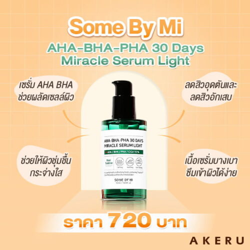 15 ครีม AHA ทาหน้า ยี่ห้อไหนดี ช่วยผลัดเซลล์ผิว ลดสิวกวนใจ – AKERU
