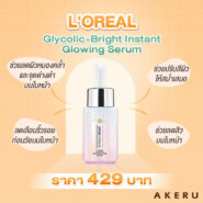 15 ครีม AHA ทาหน้า ยี่ห้อไหนดี ช่วยผลัดเซลล์ผิว ลดสิวกวนใจ – AKERU