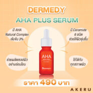15 ครีม AHA ทาหน้า ยี่ห้อไหนดี ช่วยผลัดเซลล์ผิว ลดสิวกวนใจ – AKERU