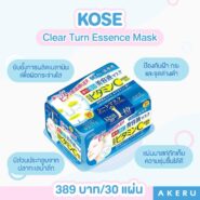 15 แผ่นมาสก์หน้าญี่ปุ่นและเกาหลี ผิวอิ่มฟูราคาดีแห่งปี 2023 – AKERU