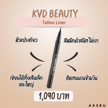 มัดรวม 15 อายไลเนอร์เขียนง่าย เส้นคมชัด ถูกใจมือใหม่หัดเขียน – AKERU