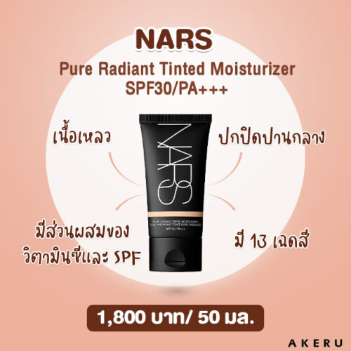 รีวิว 12 ทินท์มอยส์เจอร์ไรเซอร์ เสกผิวโกลว์ฉ่ำ เป็นธรรมชาติในปาดเดียว – AKERU