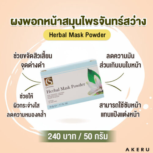 12 สมุนไพรพอกหน้าประจำปี 2023 พร้อมสปาผิวให้สวยสุขภาพดีแบบธรรมชาติ – AKERU