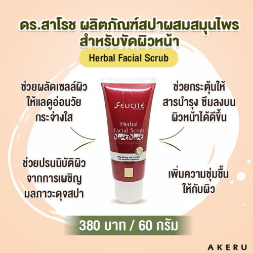 12 สมุนไพรพอกหน้าประจำปี 2023 พร้อมสปาผิวให้สวยสุขภาพดีแบบธรรมชาติ – AKERU