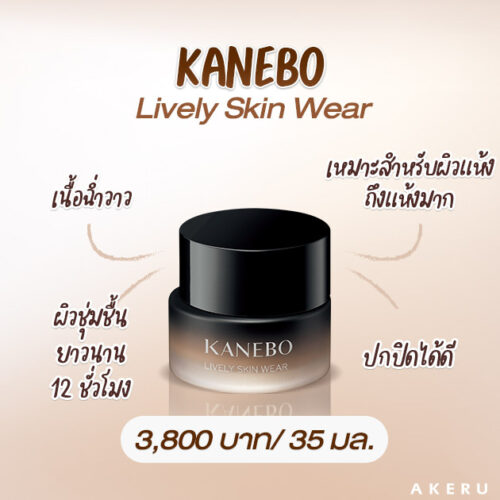 มัดรวม 12 รองพื้นงานผิว 2023 พร้อมเสิร์ฟผิวปังเป็นธรรมชาติ – AKERU