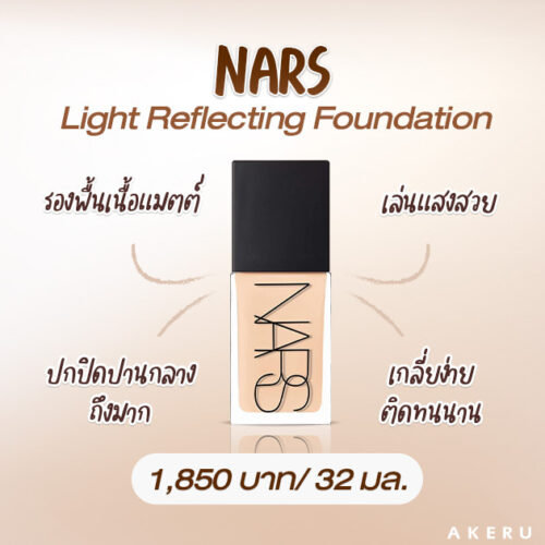 มัดรวม 12 รองพื้นงานผิว 2023 พร้อมเสิร์ฟผิวปังเป็นธรรมชาติ – AKERU