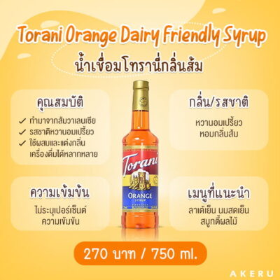 ชี้เป้า 9 ไซรัปผลไม้ ยี่ห้อไหนอร่อย หอม เข้มข้น หวานฉ่ำ ทำได้ทุกเมนูคาเฟ่ – AKERU