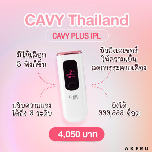 15 เครื่องเลเซอร์ขนแห่งปี 2023 ผิวเนียนใสไร้ขน ต้องมีติดบ้าน! – AKERU