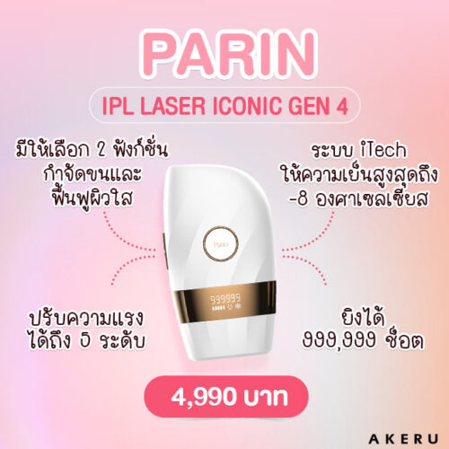 15 เครื่องเลเซอร์ขนแห่งปี 2023 ผิวเนียนใสไร้ขน ต้องมีติดบ้าน! – AKERU
