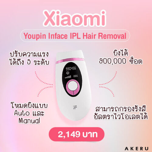 15 เครื่องเลเซอร์ขนแห่งปี 2023 ผิวเนียนใสไร้ขน ต้องมีติดบ้าน! – AKERU