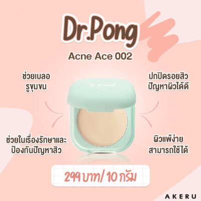 แชร์ลิสต์ 12 แป้งสำหรับคนเป็นสิว 2023 ใช้แล้วไม่อุดตัน ต้องมีติดกระเป๋า ...