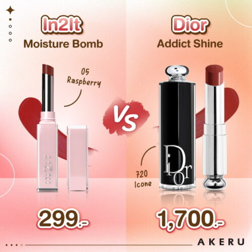 Dupe 8 สีลิปฝาแฝด มุนินมุตา สีเป๊ะ ตรงปก ใช้แทนกันได้ – AKERU