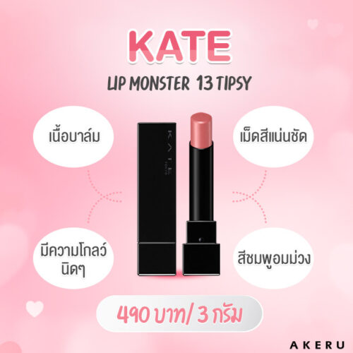 12 ลิปสติกสี Cool tone สียอดฮิตสไตล์สาวสายเกา – AKERU