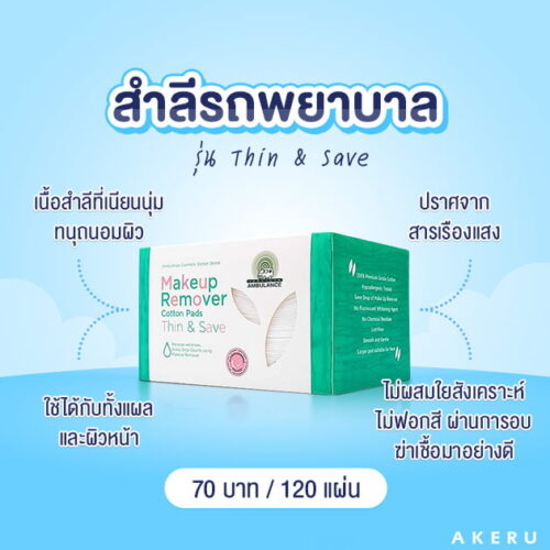 12 สำลีเช็ดหน้า เนียนนุ่ม สะอาดอ่อนโยนแม้กับผิวแพ้ง่าย – AKERU