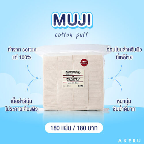 12 สำลีเช็ดหน้า เนียนนุ่ม สะอาดอ่อนโยนแม้กับผิวแพ้ง่าย – AKERU