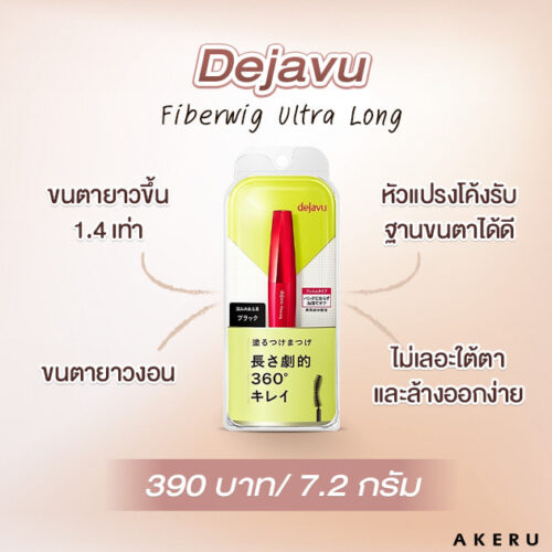 12 มาสคาร่าญี่ปุ่น ขนตางอนเด้ง สวยสะพรึงปี 2023 – AKERU