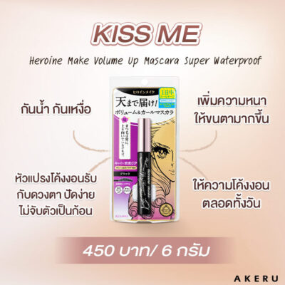 12 มาสคาร่าญี่ปุ่น ขนตางอนเด้ง สวยสะพรึงปี 2023 – AKERU