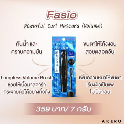 12 มาสคาร่าญี่ปุ่น ขนตางอนเด้ง สวยสะพรึงปี 2023 – AKERU