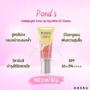 เปิดลิสต์ 12 โทนอัพ ยี่ห้อไหนดี ปรับสีผิวได้เป๊ะ หมดกังวลเรื่องหน้าลอย – AKERU