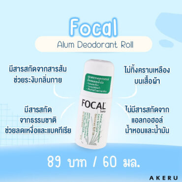 12 โรลออนระงับกลิ่นกาย ให้ตัวหอมมั่นใจได้ทั้งวัน – AKERU