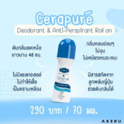 12 โรลออนระงับกลิ่นกาย ให้ตัวหอมมั่นใจได้ทั้งวัน – AKERU