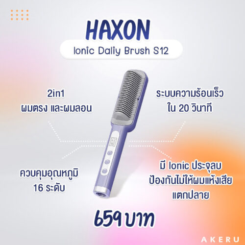 12 หวีไฟฟ้าน่าใช้ปี 2023 จัดทรงสวย ทำเองได้ที่บ้าน! – AKERU