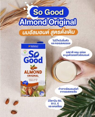 รีวิวเปรียบเทียบ 3 นมอัลมอนด์ So Good อร่อยถูกใจ ตอบโจทย์สายเฮลตี้ – AKERU