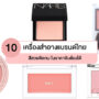 12 น้ำหอม Jo Malone กลิ่นไหนหอม ฉีดแล้วดูแพง จนคนข้างๆ ต้องทัก – AKERU
